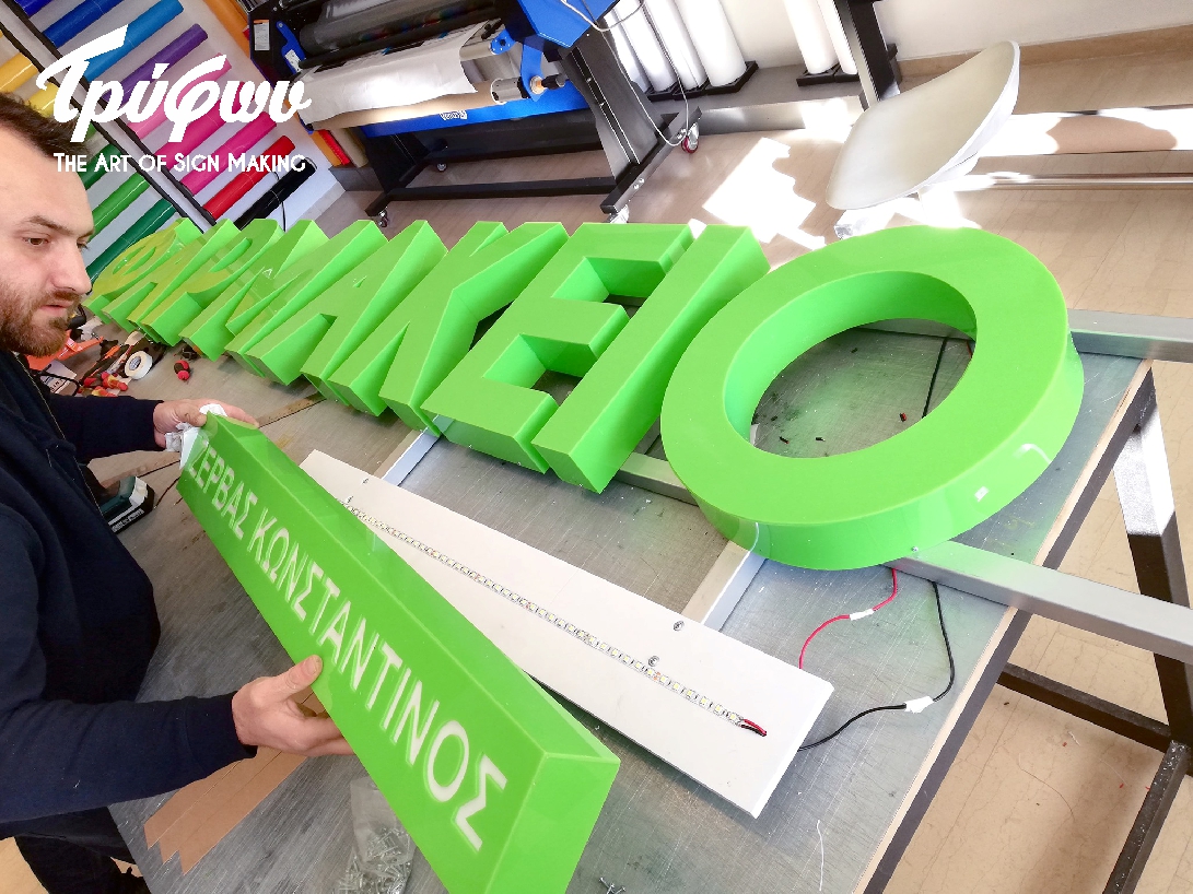 Επιγραφές φωτεινές - αφώτιστες | ΤΡΥΦΩΝ THE ART OF SIGN MAKING